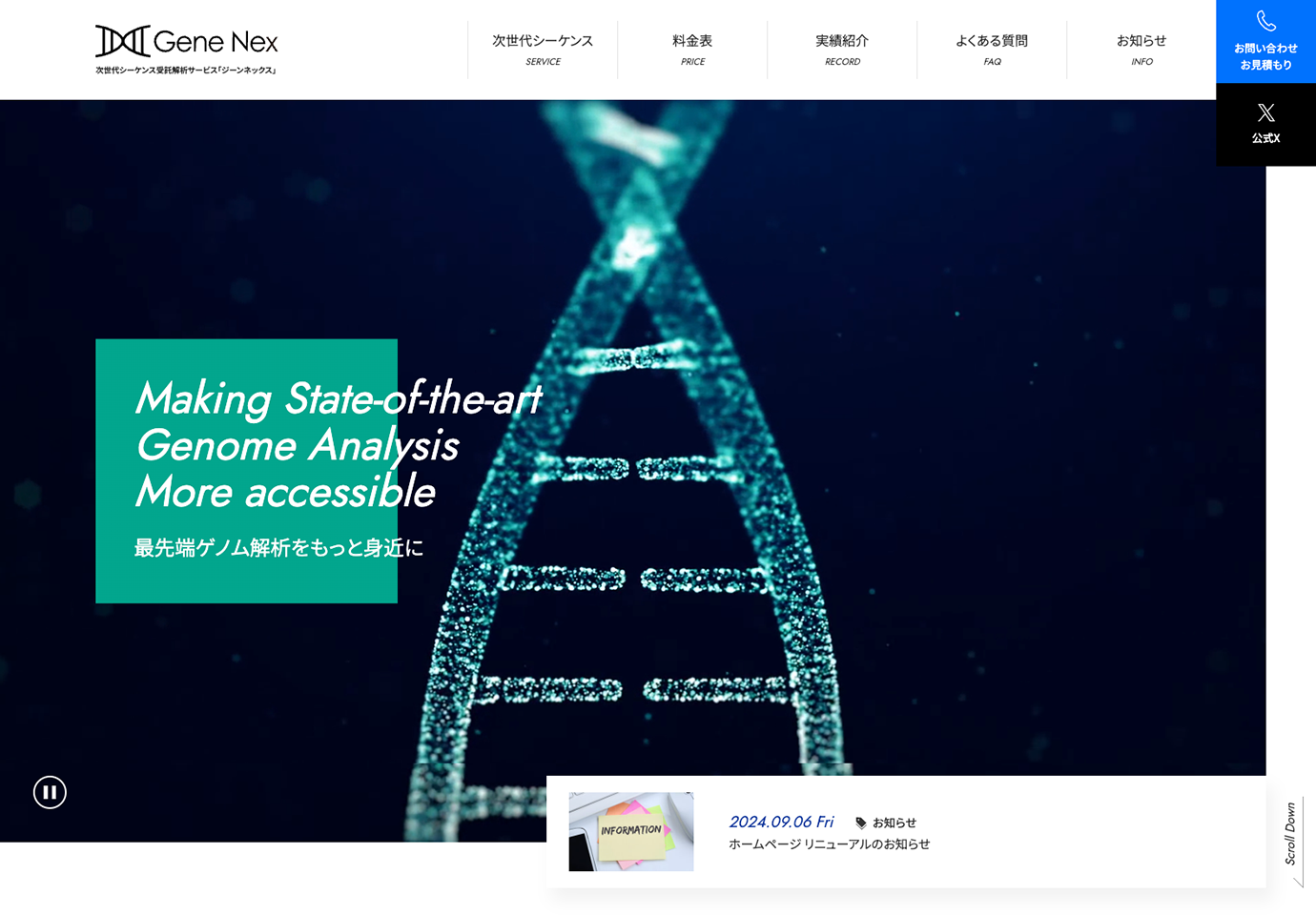 Gene Nex | 制作実績 | 熊本のホームページ制作｜アルサーガパートナーズ株式会社